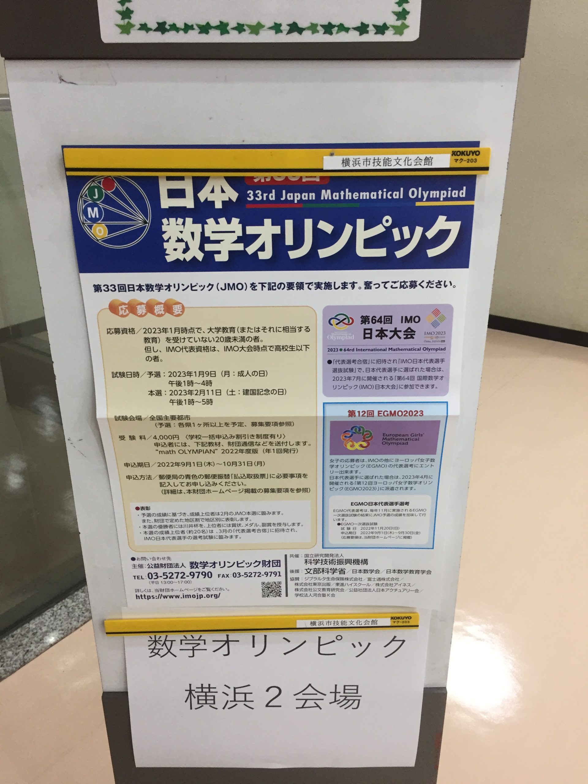 数学オリンピック予選に出場してきました | 本日の立花学園 | 立花学園高等学校